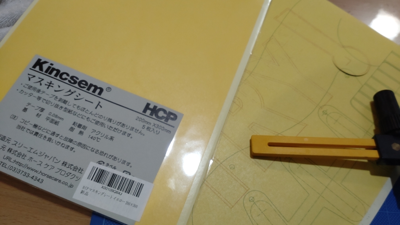 マスキングシート: H/F studio